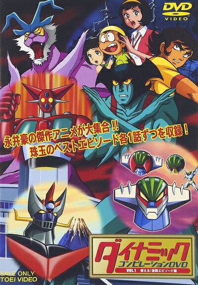 【商品名】ダイナミックコンピレーションDVD VOL.1 燃える!激闘エピソード編（中古品）中古品の特性上【破れ、パッケージの欠け,割れ、レンタル落ち、メモ書き】等がある場合がございます。また、商品名に【付属、特典、○○付き、ダウンロードコ...