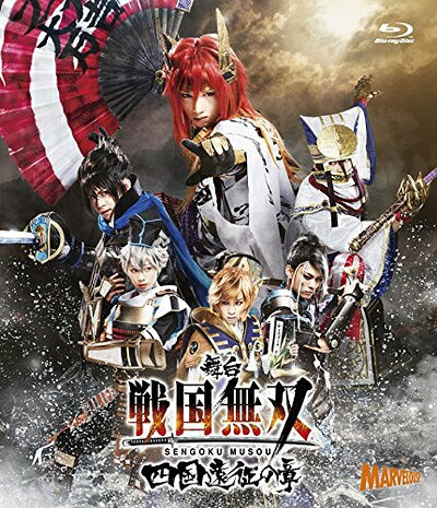 【商品名】舞台『戦国無双』四国遠征の章 [Blu-ray]（中古品）中古品の特性上【破れ、パッケージの欠け,割れ、レンタル落ち、メモ書き】等がある場合がございます。また、商品名に【付属、特典、○○付き、ダウンロードコード】等の記載があっても...