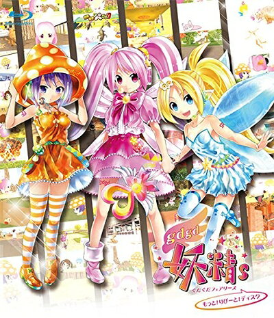 【商品名】gdgd妖精s(ぐだぐだフェアリーズ) もっと! りぴーと! ディスク 【BD】 [Blu-ray]（中古品）中古品の特性上【破れ、パッケージの欠け,割れ、レンタル落ち、メモ書き】等がある場合がございます。また、商品名に【付属、特...