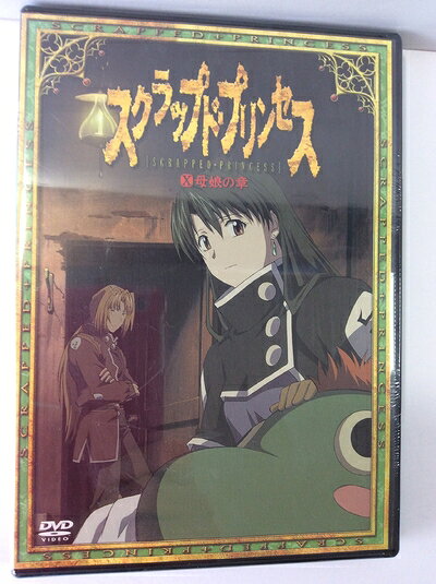 【商品名】スクラップド・プリンセス(10) [DVD]（中古品）中古品の特性上【破れ、パッケージの欠け,割れ、レンタル落ち、メモ書き】等がある場合がございます。また、商品名に【付属、特典、○○付き、ダウンロードコード】等の記載があっても中古...