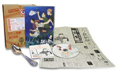 【商品名】銀の匙 Silver Spoon 3(完全生産限定版) [Blu-ray]（中古品）中古品の特性上【破れ、パッケージの欠け,割れ、レンタル落ち、メモ書き】等がある場合がございます。また、商品名に【付属、特典、○○付き、ダウンロード...