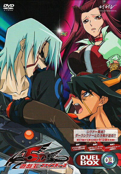 【商品名】遊☆戯☆王5D’s DVDシリーズ DUELBOX【4】（中古品）中古品の特性上【破れ、パッケージの欠け,割れ、レンタル落ち、メモ書き】等がある場合がございます。また、商品名に【付属、特典、○○付き、ダウンロードコード】等の記載が...