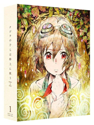 【商品名】クジラの子らは砂上に歌う DVD BOX 1（中古品）中古品の特性上【破れ、パッケージの欠け,割れ、レンタル落ち、メモ書き】等がある場合がございます。また、商品名に【付属、特典、○○付き、ダウンロードコード】等の記載があっても中古...