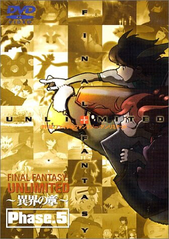 【商品名】FF:U〜ファイナルファンタジー:アンリミテッド〜 異界の章 Phase.5 [DVD]（中古品）中古品の特性上【破れ、パッケージの欠け,割れ、レンタル落ち、メモ書き】等がある場合がございます。また、商品名に【付属、特典、○○付き...