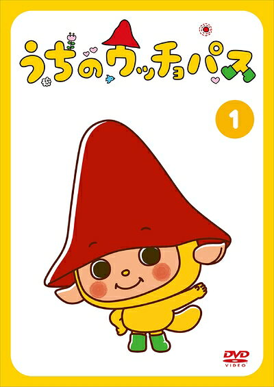 【商品名】うちのウッチョパス VOL.1 [DVD]（中古品）中古品の特性上【破れ、パッケージの欠け,割れ、レンタル落ち、メモ書き】等がある場合がございます。また、商品名に【付属、特典、○○付き、ダウンロードコード】等の記載があっても中古品...