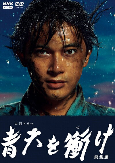 【商品名】青天を衝け 総集編 [DVD]（中古品）中古品の特性上【破れ、パッケージの欠け,割れ、レンタル落ち、メモ書き】等がある場合がございます。また、商品名に【付属、特典、○○付き、ダウンロードコード】等の記載があっても中古品の場合は基本...
