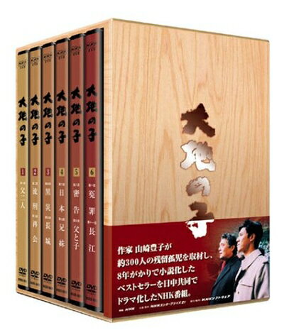 【商品名】大地の子 全集 [DVD]（中古品）中古品の特性上【破れ、パッケージの欠け,割れ、レンタル落ち、メモ書き】等がある場合がございます。また、商品名に【付属、特典、○○付き、ダウンロードコード】等の記載があっても中古品の場合は基本的に...