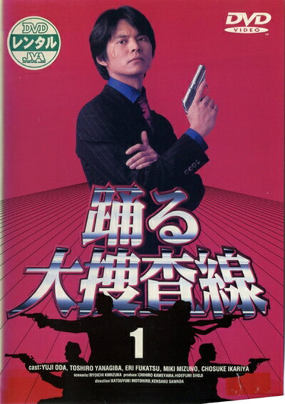 【商品名】踊る大捜査線 全6巻セット [レンタル落ち] [DVD]（中古品）中古品の特性上【破れ、パッケージの欠け,割れ、レンタル落ち、メモ書き】等がある場合がございます。また、商品名に【付属、特典、○○付き、ダウンロードコード】等の記載が...