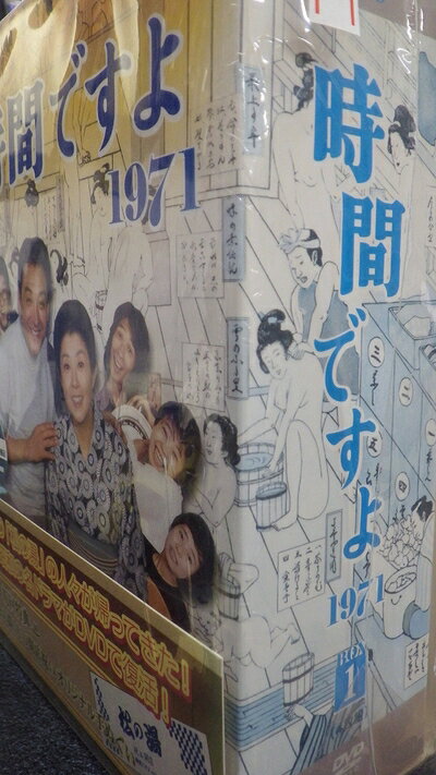 【商品名】時間ですよ 1971 BOX1 [DVD]（中古品）中古品の特性上【破れ、パッケージの欠け,割れ、レンタル落ち、メモ書き】等がある場合がございます。また、商品名に【付属、特典、○○付き、ダウンロードコード】等の記載があっても中古品...