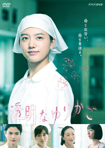 【商品名】透明なゆりかご DVD-BOX（中古品）中古品の特性上【破れ、パッケージの欠け,割れ、レンタル落ち、メモ書き】等がある場合がございます。また、商品名に【付属、特典、○○付き、ダウンロードコード】等の記載があっても中古品の場合は基本...