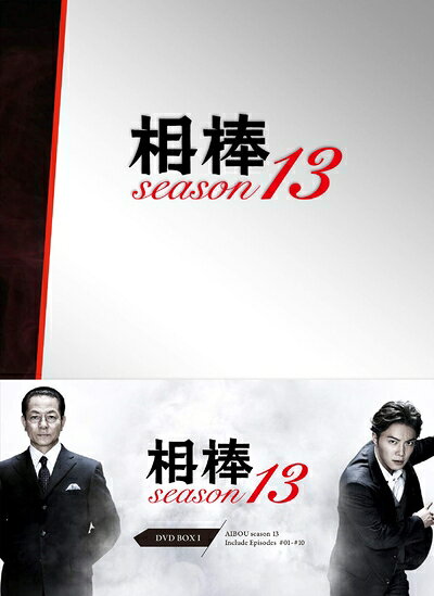 【商品名】相棒 season13 DVD-BOX I（中古品）中古品の特性上【破れ、パッケージの欠け,割れ、レンタル落ち、メモ書き】等がある場合がございます。また、商品名に【付属、特典、○○付き、ダウンロードコード】等の記載があっても中古品...