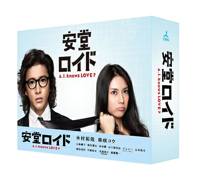 【商品名】安堂ロイド〜A.I. knows LOVE?〜 DVD-BOX（中古品）中古品の特性上【破れ、パッケージの欠け,割れ、レンタル落ち、メモ書き】等がある場合がございます。また、商品名に【付属、特典、○○付き、ダウンロードコード】等の...