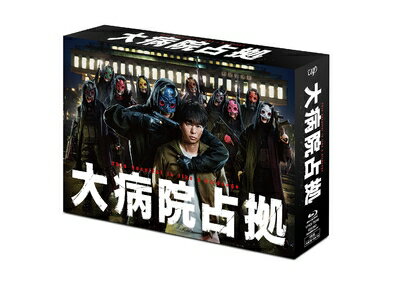 【商品名】「大病院占拠」Blu-ray BOX（中古品）中古品の特性上【破れ、パッケージの欠け,割れ、レンタル落ち、メモ書き】等がある場合がございます。また、商品名に【付属、特典、○○付き、ダウンロードコード】等の記載があっても中古品の場合...