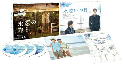 【商品名】永遠の昨日　Blu-ray BOX [Blu-ray]（中古品）中古品の特性上【破れ、パッケージの欠け,割れ、レンタル落ち、メモ書き】等がある場合がございます。また、商品名に【付属、特典、○○付き、ダウンロードコード】等の記載があ...