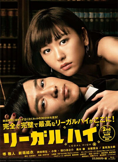 【商品名】リーガルハイ 2ndシーズン 完全版 Blu-ray BOX（中古品）中古品の特性上【破れ、パッケージの欠け,割れ、レンタル落ち、メモ書き】等がある場合がございます。また、商品名に【付属、特典、○○付き、ダウンロードコード】等の記...
