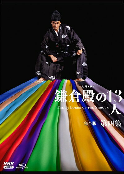 【商品名】大河ドラマ 鎌倉殿の13人　完全版 第四集 ブルーレイ BOX[4枚組] [Blu-ray]（中古品）中古品の特性上【破れ、パッケージの欠け,割れ、レンタル落ち、メモ書き】等がある場合がございます。また、商品名に【付属、特典、○○...