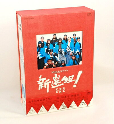 【商品名】新選組 ! 完全版 第弐集 DVD-BOX（中古品）中古品の特性上【破れ、パッケージの欠け,割れ、レンタル落ち、メモ書き】等がある場合がございます。また、商品名に【付属、特典、○○付き、ダウンロードコード】等の記載があっても中古品...