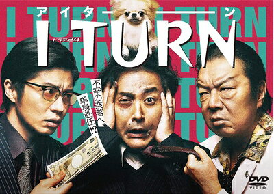 【商品名】Iターン DVD BOX(5枚組)（中古品）中古品の特性上【破れ、パッケージの欠け,割れ、レンタル落ち、メモ書き】等がある場合がございます。また、商品名に【付属、特典、○○付き、ダウンロードコード】等の記載があっても中古品の場合は...