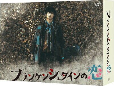 【商品名】フランケンシュタインの恋 Blu-ray BOX（中古品）中古品の特性上【破れ、パッケージの欠け,割れ、レンタル落ち、メモ書き】等がある場合がございます。また、商品名に【付属、特典、○○付き、ダウンロードコード】等の記載があっても...