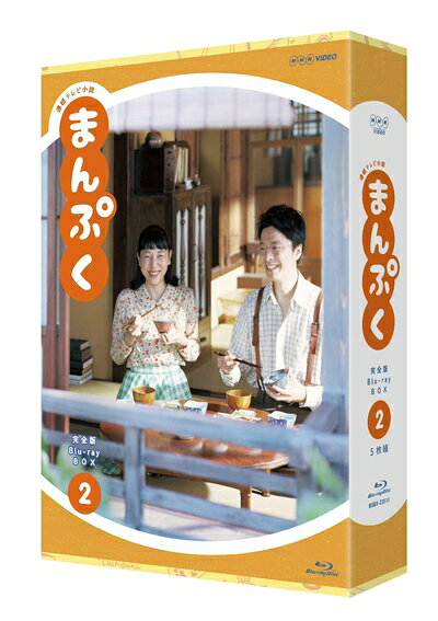 【商品名】連続テレビ小説 まんぷく 完全版 ブルーレイ BOX2 [Blu-ray]（中古品）中古品の特性上【破れ、パッケージの欠け,割れ、レンタル落ち、メモ書き】等がある場合がございます。また、商品名に【付属、特典、○○付き、ダウンロード...