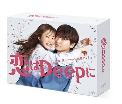 【商品名】「恋はDeepに」DVD-BOX（中古品）中古品の特性上【破れ、パッケージの欠け,割れ、レンタル落ち、メモ書き】等がある場合がございます。また、商品名に【付属、特典、○○付き、ダウンロードコード】等の記載があっても中古品の場合は基...