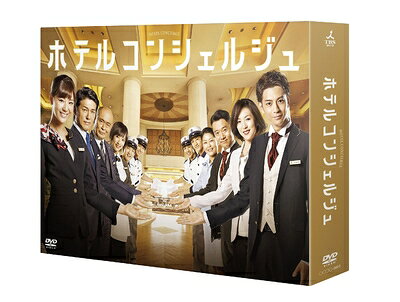 【商品名】ホテルコンシェルジュ DVD-BOX（中古品）中古品の特性上【破れ、パッケージの欠け,割れ、レンタル落ち、メモ書き】等がある場合がございます。また、商品名に【付属、特典、○○付き、ダウンロードコード】等の記載があっても中古品の場合...