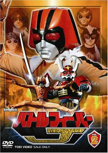 【商品名】バトルフィーバーJ Vol.2 [DVD]（中古品）中古品の特性上【破れ、パッケージの欠け,割れ、レンタル落ち、メモ書き】等がある場合がございます。また、商品名に【付属、特典、○○付き、ダウンロードコード】等の記載があっても中古品...