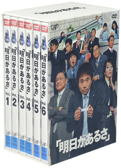 【商品名】明日があるさ DVD-BOX（中古品）中古品の特性上【破れ、パッケージの欠け,割れ、レンタル落ち、メモ書き】等がある場合がございます。また、商品名に【付属、特典、○○付き、ダウンロードコード】等の記載があっても中古品の場合は基本的...
