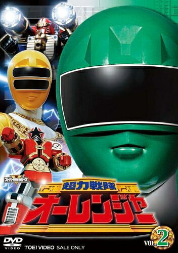 【商品名】超力戦隊オーレンジャー Vol.2 [DVD]（中古品）中古品の特性上【破れ、パッケージの欠け,割れ、レンタル落ち、メモ書き】等がある場合がございます。また、商品名に【付属、特典、○○付き、ダウンロードコード】等の記載があっても中...