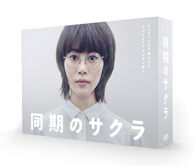 【商品名】同期のサクラ[DVD-BOX]（中古品）中古品の特性上【破れ、パッケージの欠け,割れ、レンタル落ち、メモ書き】等がある場合がございます。また、商品名に【付属、特典、○○付き、ダウンロードコード】等の記載があっても中古品の場合は基本...