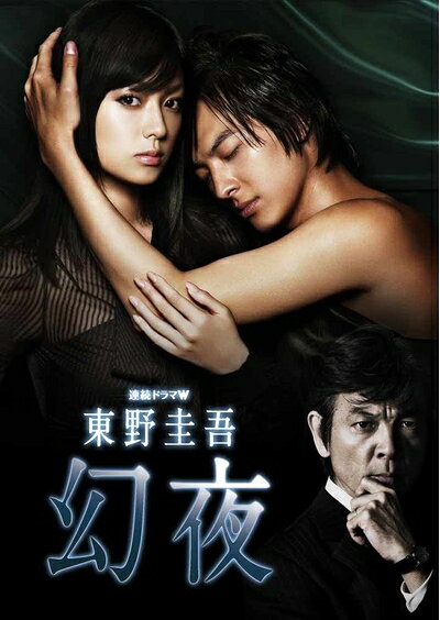 【商品名】連続ドラマW 東野圭吾　幻夜　DVD-BOX（中古品）中古品の特性上【破れ、パッケージの欠け,割れ、レンタル落ち、メモ書き】等がある場合がございます。また、商品名に【付属、特典、○○付き、ダウンロードコード】等の記載があっても中古...