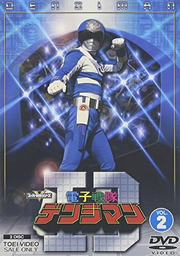 【商品名】電子戦隊デンジマン VOL.2 [DVD]（中古品）中古品の特性上【破れ、パッケージの欠け,割れ、レンタル落ち、メモ書き】等がある場合がございます。また、商品名に【付属、特典、○○付き、ダウンロードコード】等の記載があっても中古品...