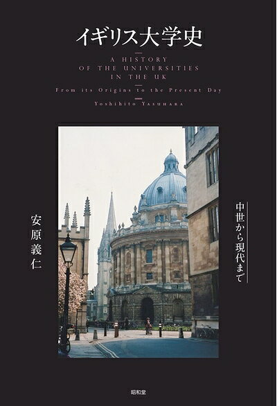【商品名】イギリス大学史: 中世から現代まで（中古品）中古本の特性上【ヤケ、破れ、折れ、メモ書き、匂い】等がある場合がございます。また、商品名に【付属、特典、○○付き、ダウンロードコード】等の記載があっても中古品の場合は基本的にこれらは付属...