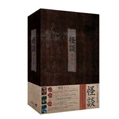 【商品名】怪談シリーズ BOX [DVD]（中古品）中古品の特性上【破れ、パッケージの欠け,割れ、レンタル落ち、メモ書き】等がある場合がございます。また、商品名に【付属、特典、○○付き、ダウンロードコード】等の記載があっても中古品の場合は基...