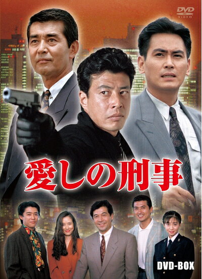 【商品名】愛しの刑事 BOX [DVD]（中古品）中古品の特性上【破れ、パッケージの欠け,割れ、レンタル落ち、メモ書き】等がある場合がございます。また、商品名に【付属、特典、○○付き、ダウンロードコード】等の記載があっても中古品の場合は基本...