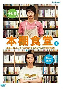 【商品名】本棚食堂 全3巻セット [レンタル落ち]（中古品）中古品の特性上【破れ、パッケージの欠け,割れ、レンタル落ち、メモ書き】等がある場合がございます。また、商品名に【付属、特典、○○付き、ダウンロードコード】等の記載があっても中古品の...