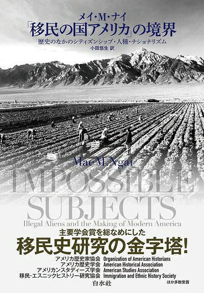 【商品名】「移民の国アメリカ」の境界:歴史のなかのシティズンシップ・人種・ナショナリズム（中古品）中古本の特性上【ヤケ、破れ、折れ、メモ書き、匂い】等がある場合がございます。また、商品名に【付属、特典、○○付き、ダウンロードコード】等の記載...