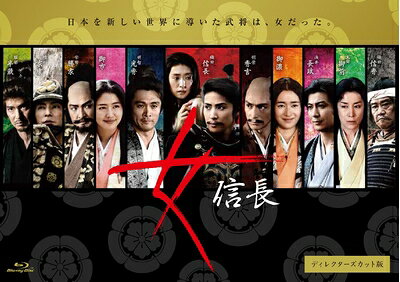 【商品名】女信長 ディレクターズカット版 Blu-ray BOX（中古品）中古品の特性上【破れ、パッケージの欠け,割れ、レンタル落ち、メモ書き】等がある場合がございます。また、商品名に【付属、特典、○○付き、ダウンロードコード】等の記載があ...