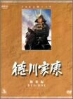 【商品名】NHK大河ドラマ総集編DVDシリーズ 徳川家康 3枚組（中古品）中古品の特性上【破れ、パッケージの欠け,割れ、レンタル落ち、メモ書き】等がある場合がございます。また、商品名に【付属、特典、○○付き、ダウンロードコード】等の記載があ...