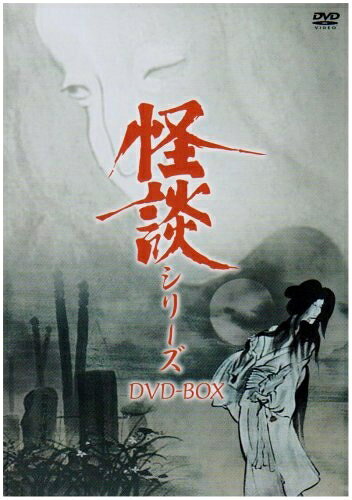 【商品名】怪談シリーズ DVD-BOX（中古品）中古品の特性上【破れ、パッケージの欠け,割れ、レンタル落ち、メモ書き】等がある場合がございます。また、商品名に【付属、特典、○○付き、ダウンロードコード】等の記載があっても中古品の場合は基本的...