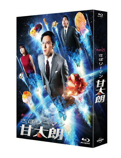 【商品名】さぼリーマン甘太朗 Blu-ray-BOX（中古品）中古品の特性上【破れ、パッケージの欠け,割れ、レンタル落ち、メモ書き】等がある場合がございます。また、商品名に【付属、特典、○○付き、ダウンロードコード】等の記載があっても中古品...
