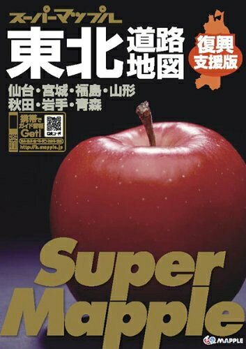 【商品名】スーパーマップル東北道路地図（中古品）中古本の特性上【ヤケ、破れ、折れ、メモ書き、匂い】等がある場合がございます。また、商品名に【付属、特典、○○付き、ダウンロードコード】等の記載があっても中古品の場合は基本的にこれらは付属致しま...