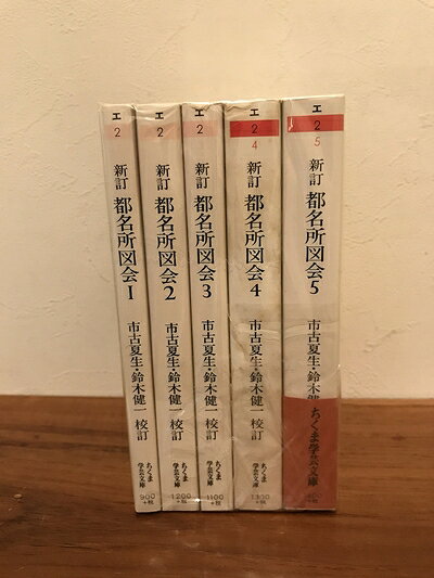 【商品名】ちくま学芸文庫 都名所図会 新訂 全5冊（中古品）中古本の特性上【ヤケ、破れ、折れ、メモ書き、匂い】等がある場合がございます。また、商品名に【付属、特典、○○付き、ダウンロードコード】等の記載があっても中古品の場合は基本的にこれら...