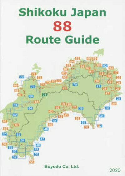 【商品名】Shikoku Japan 88 Route Guide (2020)（中古品）中古本の特性上【ヤケ、破れ、折れ、メモ書き、匂い】等がある場合がございます。また、商品名に【付属、特典、○○付き、ダウンロードコード】等の記載があって...