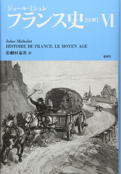 【商品名】フランス史【中世】VI（中古品）中古本の特性上【ヤケ、破れ、折れ、メモ書き、匂い】等がある場合がございます。また、商品名に【付属、特典、○○付き、ダウンロードコード】等の記載があっても中古品の場合は基本的にこれらは付属致しません。...