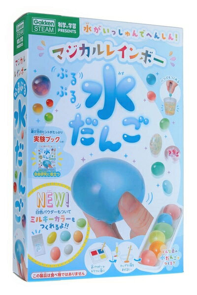 【商品名】マジカルレインボーぷるぷる水だんご (科学と学習PRESENTS)（中古品）中古本の特性上【ヤケ、破れ、折れ、メモ書き、匂い】等がある場合がございます。また、商品名に【付属、特典、○○付き、ダウンロードコード】等の記載があっても中...