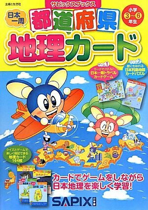 【商品名】都道府県地理カード (サピックスブックス)（中古品）中古本の特性上【ヤケ、破れ、折れ、メモ書き、匂い】等がある場合がございます。また、商品名に【付属、特典、○○付き、ダウンロードコード】等の記載があっても中古品の場合は基本的にこれ...