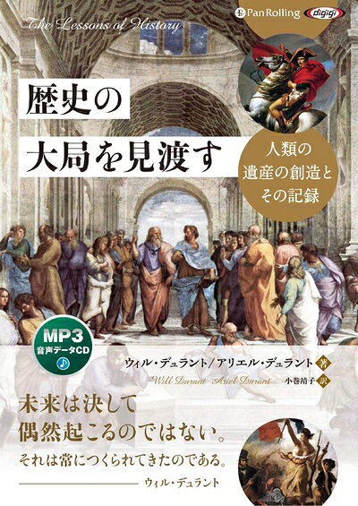 【商品名】歴史の大局を見渡す ──人類の遺産の創造とその記録 (フェニックスシリーズ)（中古品）中古本の特性上【ヤケ、破れ、折れ、メモ書き、匂い】等がある場合がございます。また、商品名に【付属、特典、○○付き、ダウンロードコード】等の記載が...