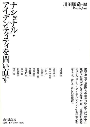 【商品名】ナショナル・アイデンティティを問い直す（中古品）中古本の特性上【ヤケ、破れ、折れ、メモ書き、匂い】等がある場合がございます。また、商品名に【付属、特典、○○付き、ダウンロードコード】等の記載があっても中古品の場合は基本的にこれらは...