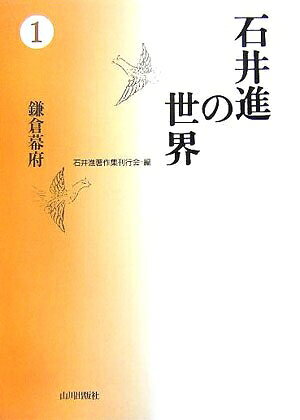【商品名】石井進の世界 1（中古品）中古本の特性上【ヤケ、破れ、折れ、メモ書き、匂い】等がある場合がございます。また、商品名に【付属、特典、○○付き、ダウンロードコード】等の記載があっても中古品の場合は基本的にこれらは付属致しません。当店の...